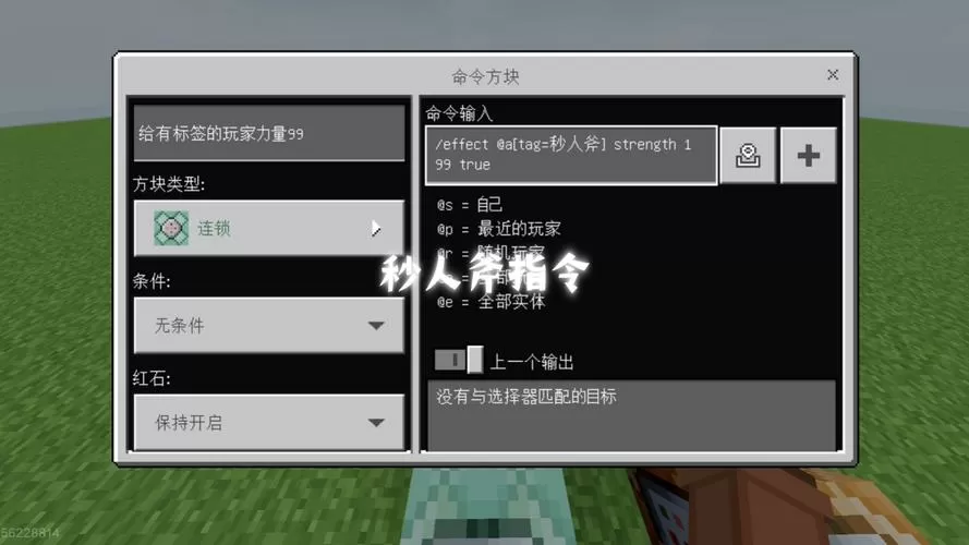 我的世界秒人斧指令截图