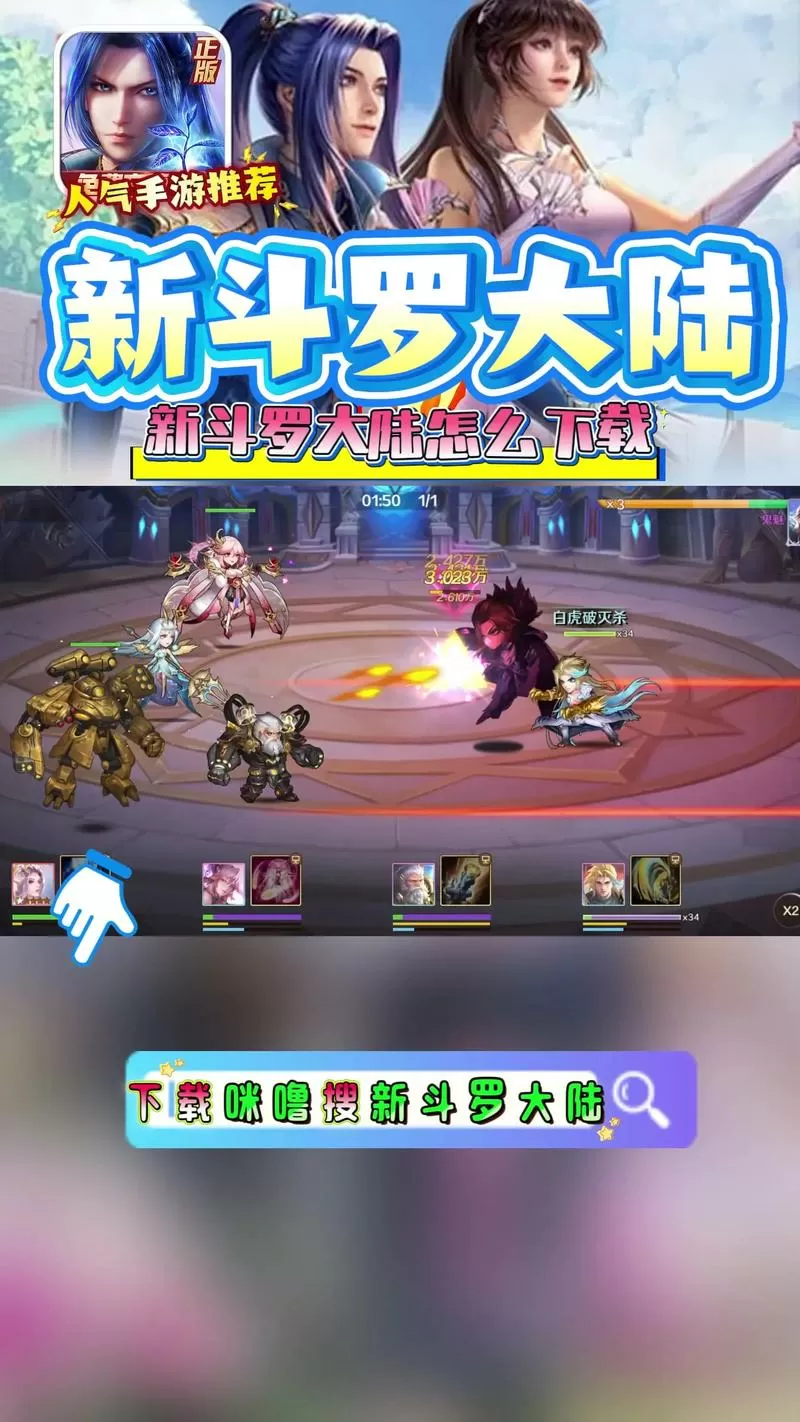 新斗罗大陆破解版100图标