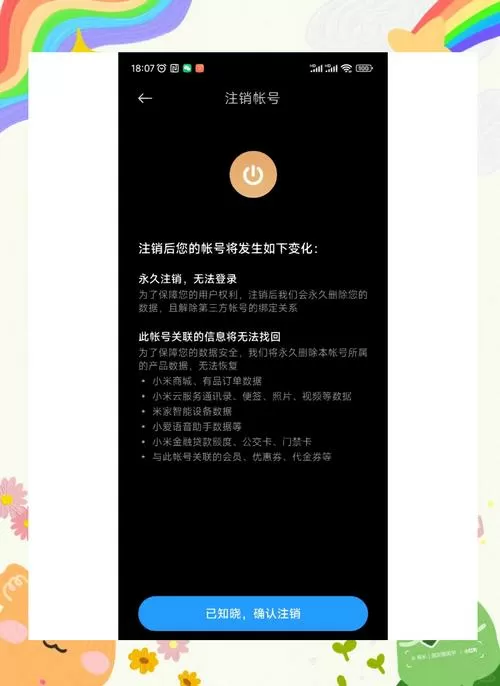 小米账号卖了忘了退出