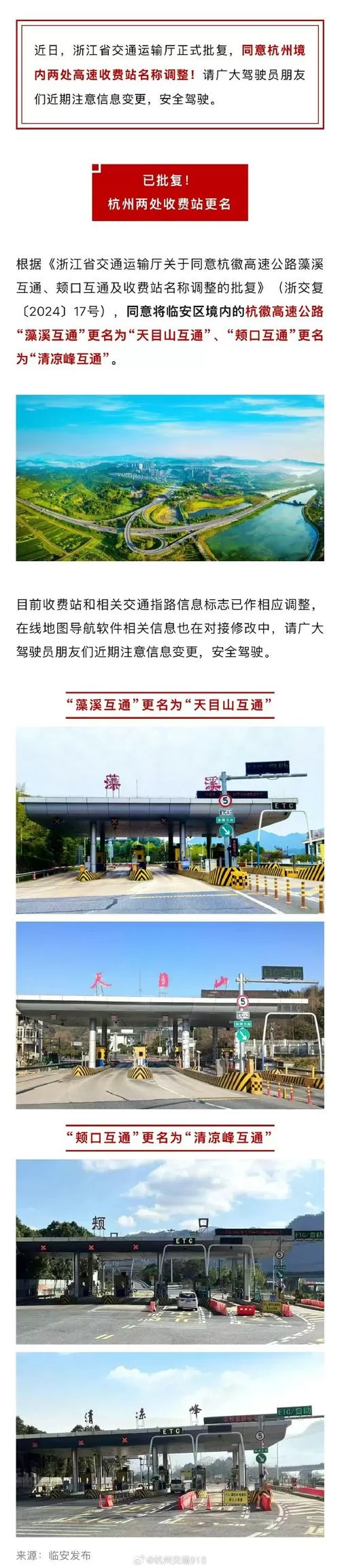变更到站怎么收费图标