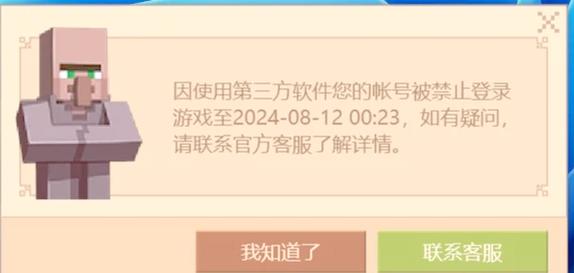 网易我的世界误封号怎么办