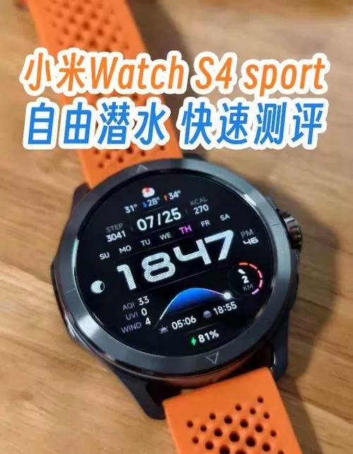 小米手表游泳模式怎么添加截图