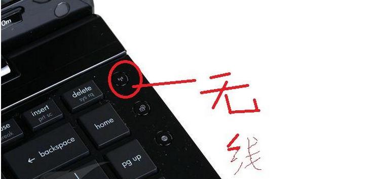 惠普笔记本电脑无线网络开关在哪图标