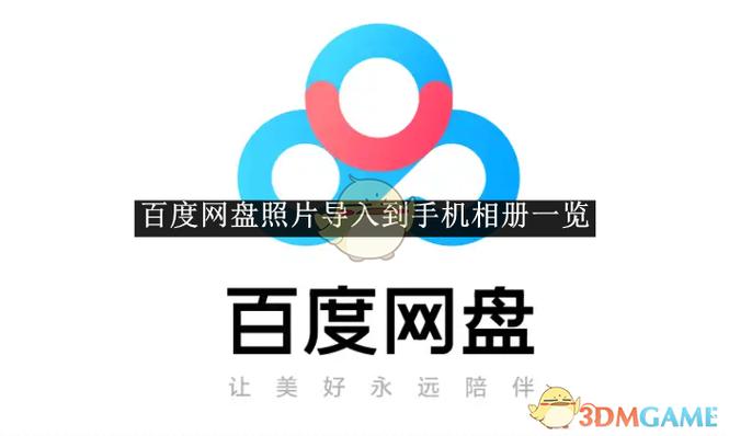 百度网盘的相册怎么导入一刻相册图标