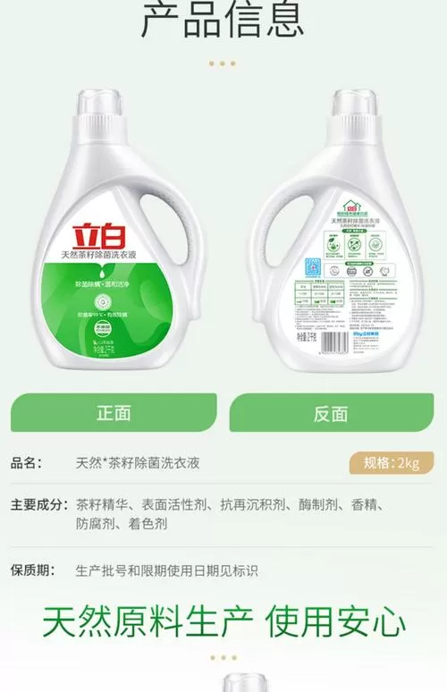 立白洗衣液配方表图标