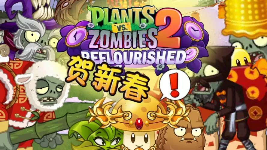 pvz2返茂版无限金币截图