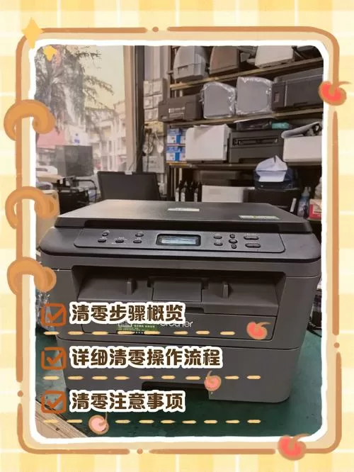 兄弟7080打印机清洗步骤详解