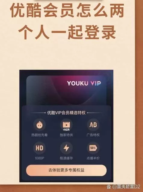 如何把优酷会员登录到另一个手机上截图