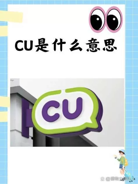 cu(cua)是什么意思图标