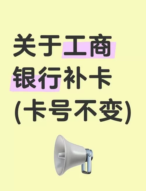 补办银行卡需要到开户行吗截图
