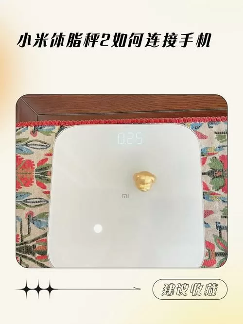 小米体重秤怎么换电池视频截图