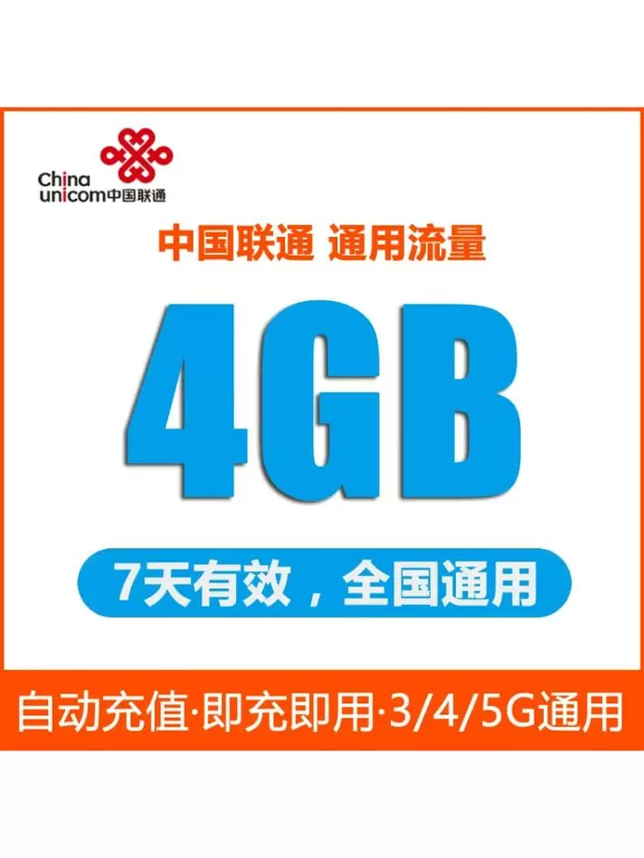 买了7天流量包还是限速截图