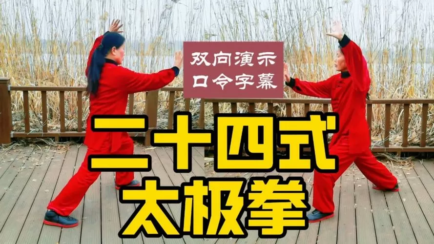 24式太极拳音乐带口令mp3下载图标