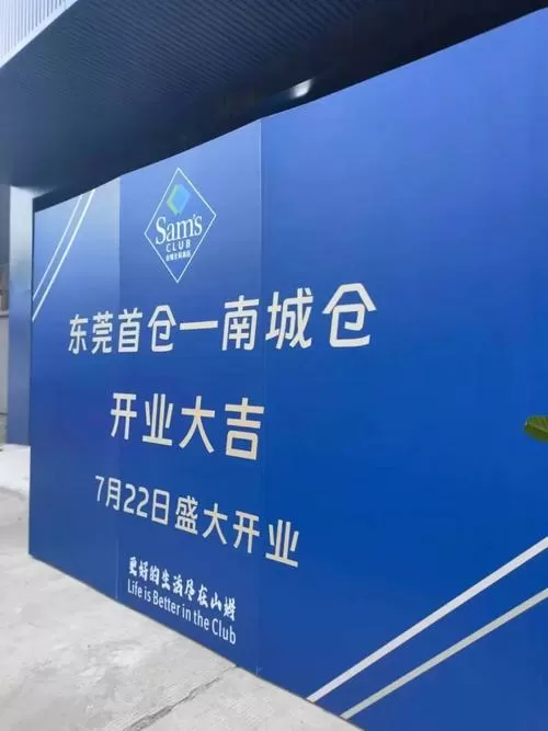 山姆会员店的极速达在哪里截图