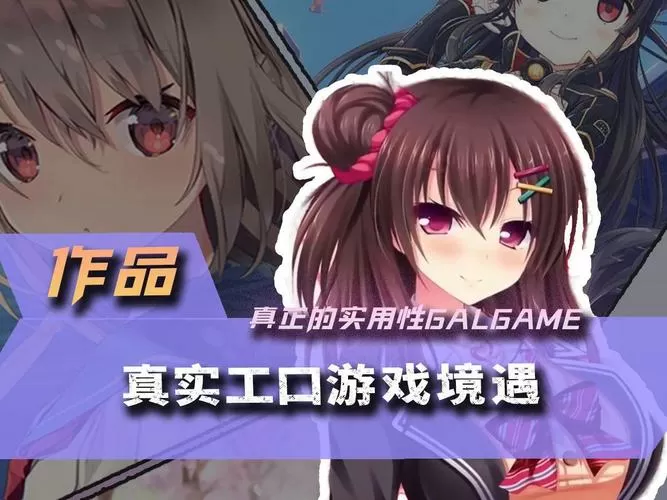手游工口galgame游戏截图