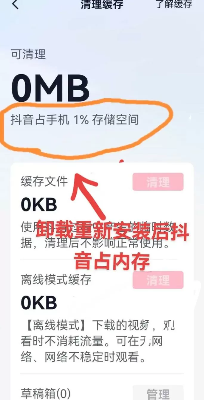 如何让抖音不占内存截图