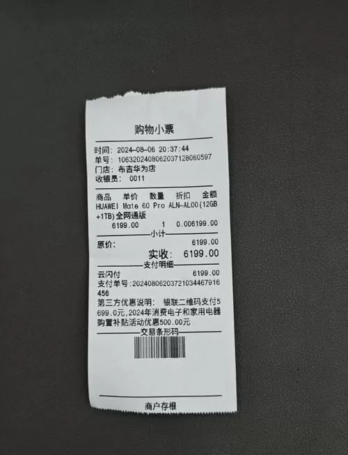 小票在线图片生成