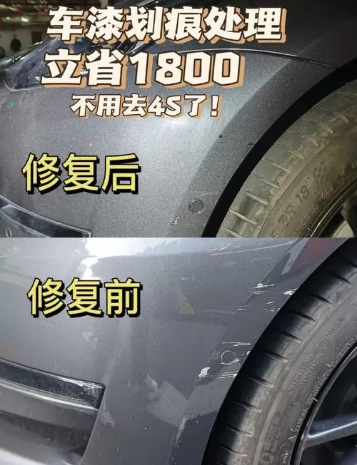 自己补漆修复车身划痕截图