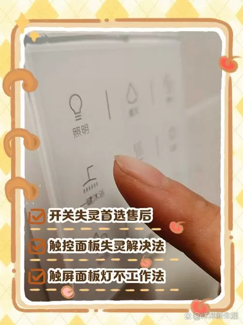 开关打开以后一下灯就不亮了截图