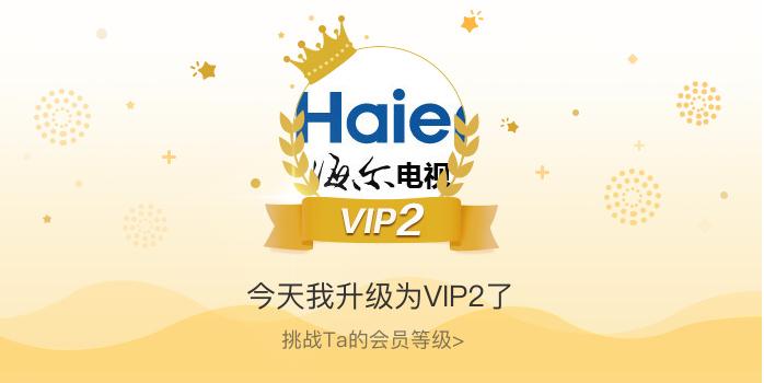 海尔电视vip永久免费图标