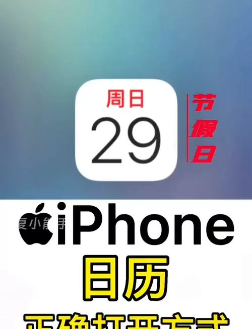 苹果手机日历老是横屏