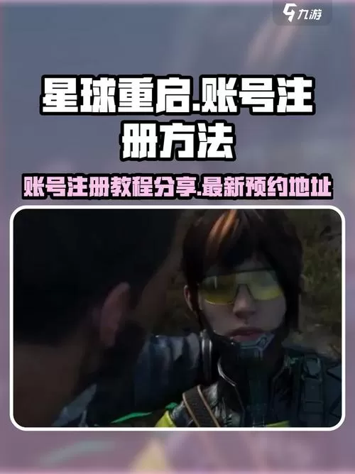 星球重启怎么更换账号登录截图