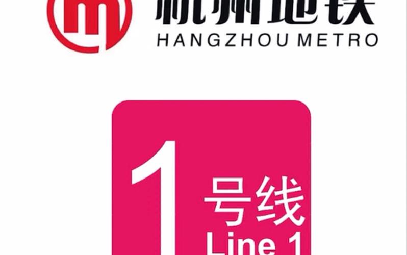 杭州地铁1号线模拟器图标