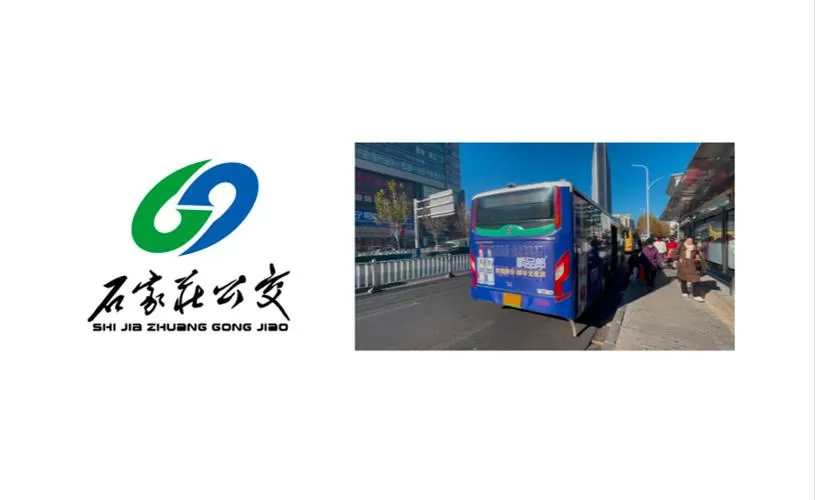 石家庄公交二公司截图