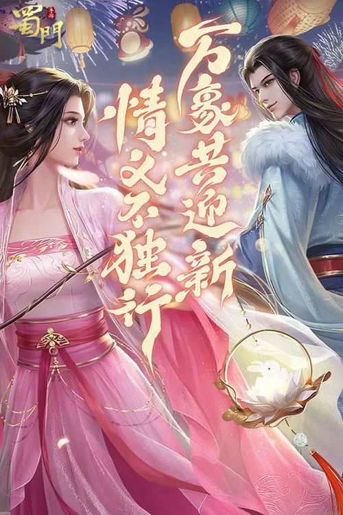 蜀门端游可以在手机上玩吗截图