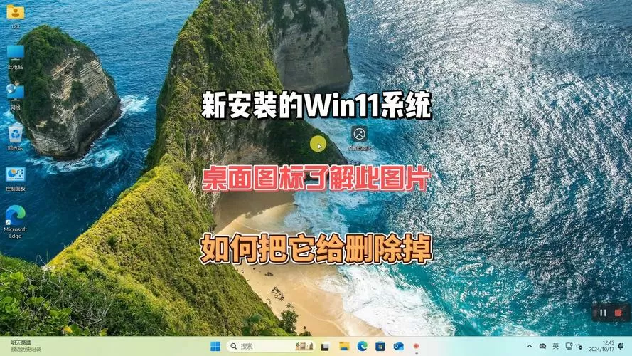 桌面正在安装怎么删除