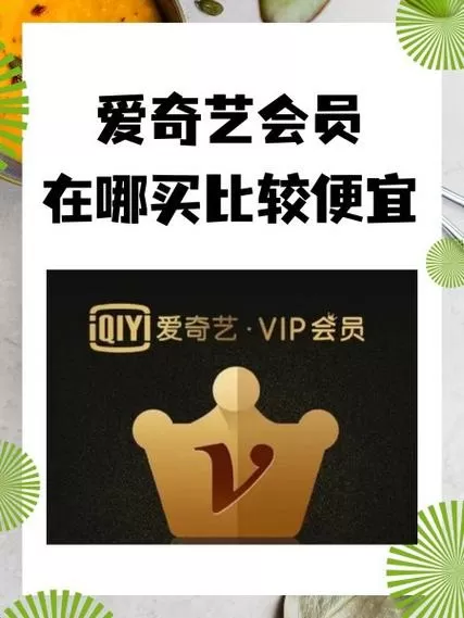 爱奇艺会员看小说还收费吗