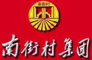 南街村历届书记截图