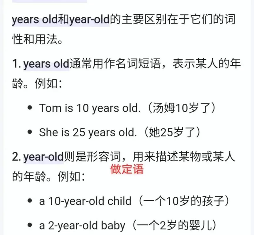 13 years old和13-year-old的区别图标