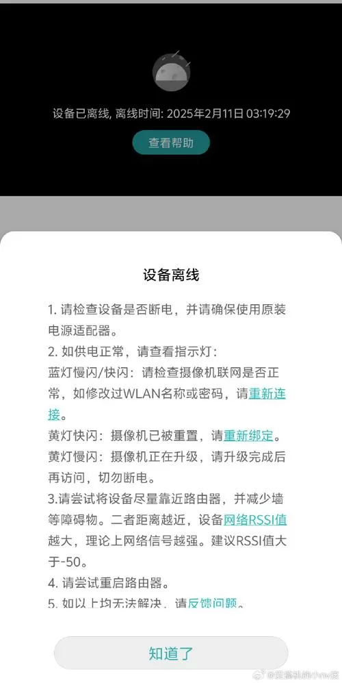 米家监控离线了,怎么连接
