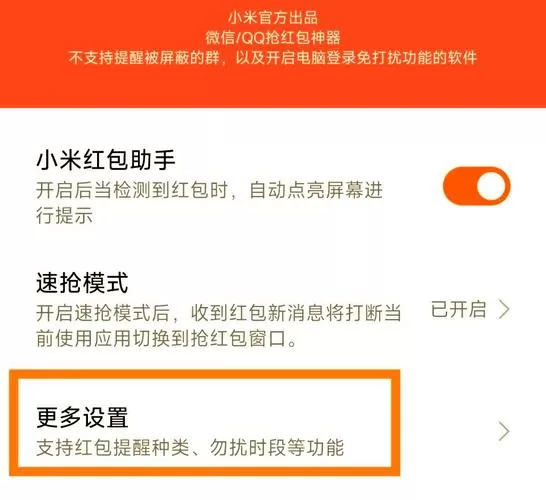 小米怎么开自动抢红包截图