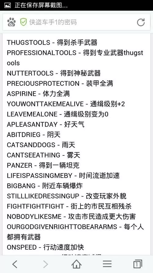 罪恶都市地图解锁作弊码图标