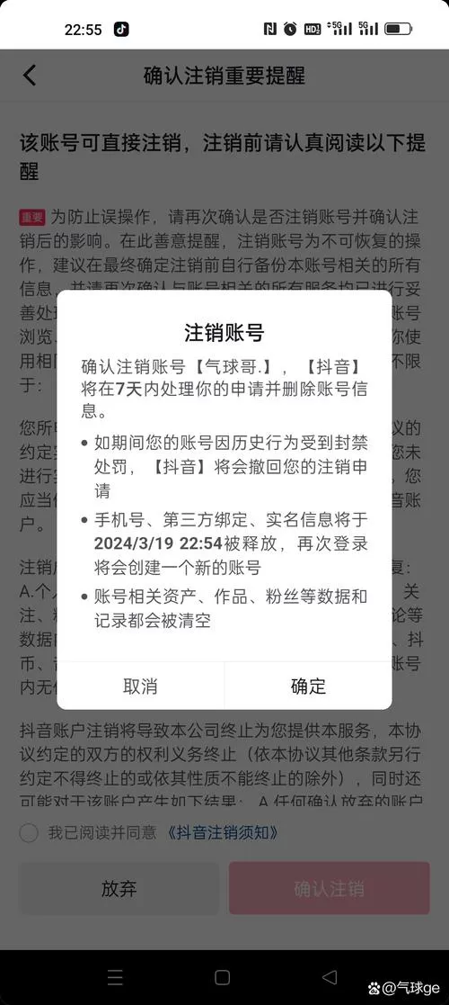 抖音刚注销一天好友还能看见吗图标