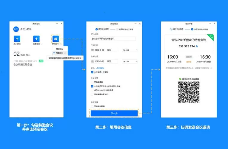 腾讯会议一天可以预约几次图标