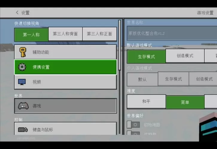 我的世界网易版按键说明