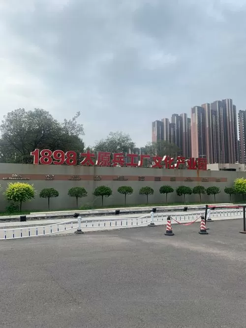 太原有几个兵工厂截图