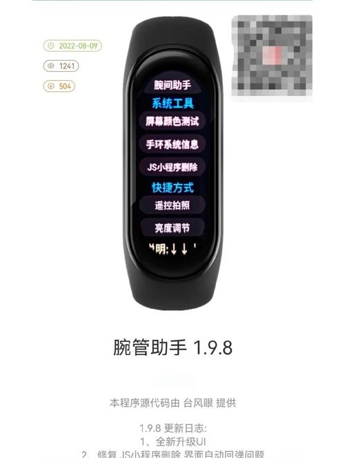 小米手环怎么删除第三方软件