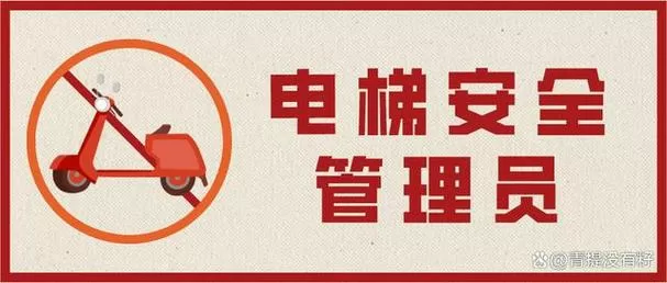 电梯安全管理员查询网截图
