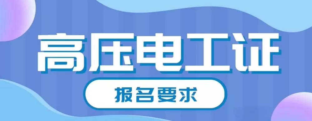 高压电工模拟考试平台游戏截图