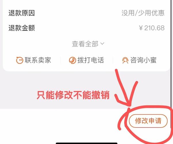 淘宝退款取消后还能再申请退款吗截图