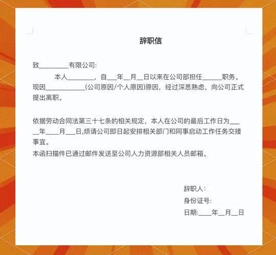离职申请交了可以不辞职吗图标