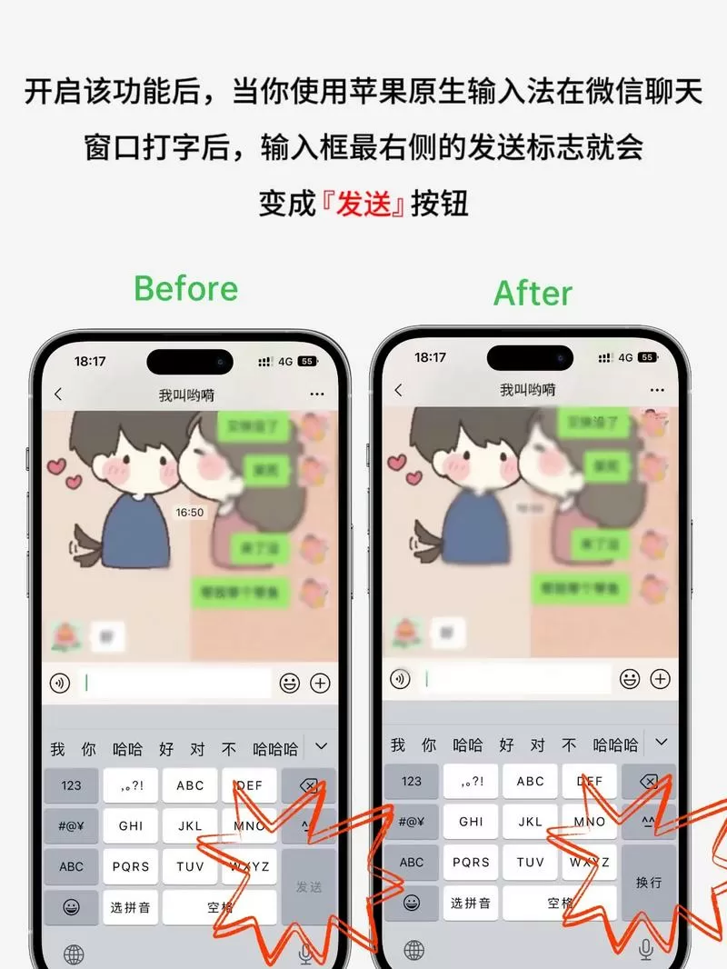 怎么把换行键改为发送截图