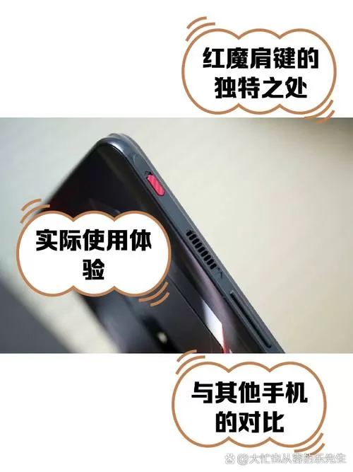 红魔11怎么设置肩键截图