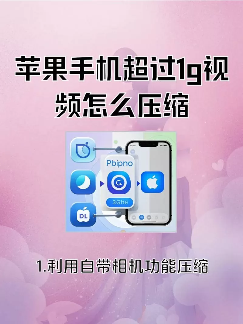 苹果手机怎么发送视频才不会被压缩截图