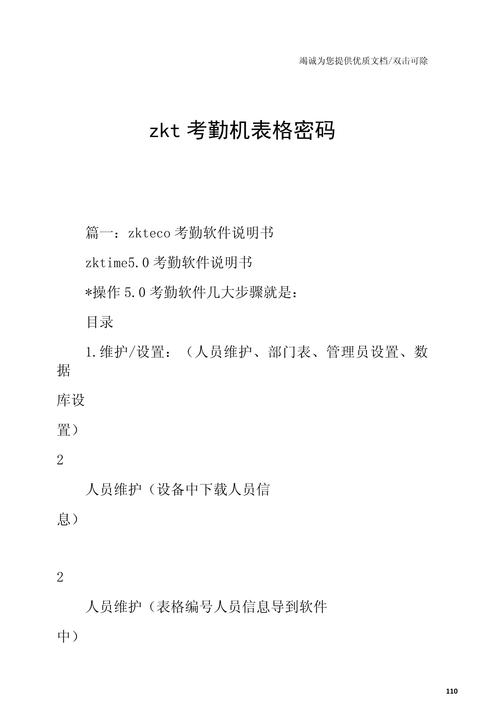 zkt考勤机考勤表密码图标