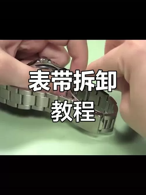 机械表怎么拆卸表带图标
